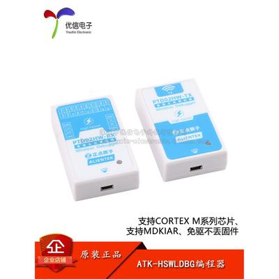 【正点原子】高速版ATK-