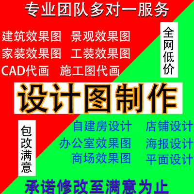 效果图施工图cad代画产品设计家装设计工装设计平面设计
