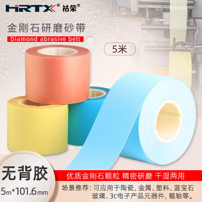 金刚石抛光带研磨砂卷精密数控车床辊轴金属钨钢眼镜打磨砂带5米