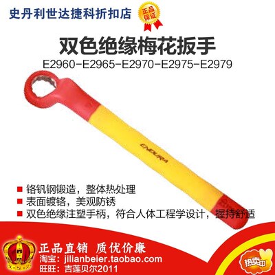 力易得 双色h绝缘梅花扳手 E2972 E2973 E2974
