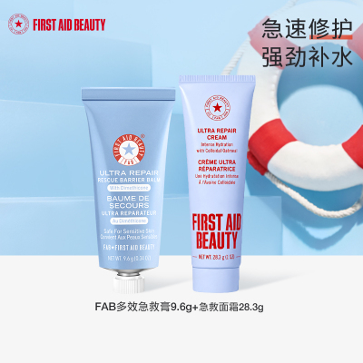 【旅行套装】FAB急救美人急救急护面霜28.3g+急救膏9.6g保湿临期