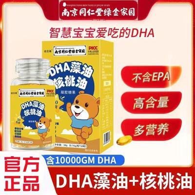 南京同仁堂祜全斋dha藻油婴幼儿童青少年成人孕妇可食用官方正品