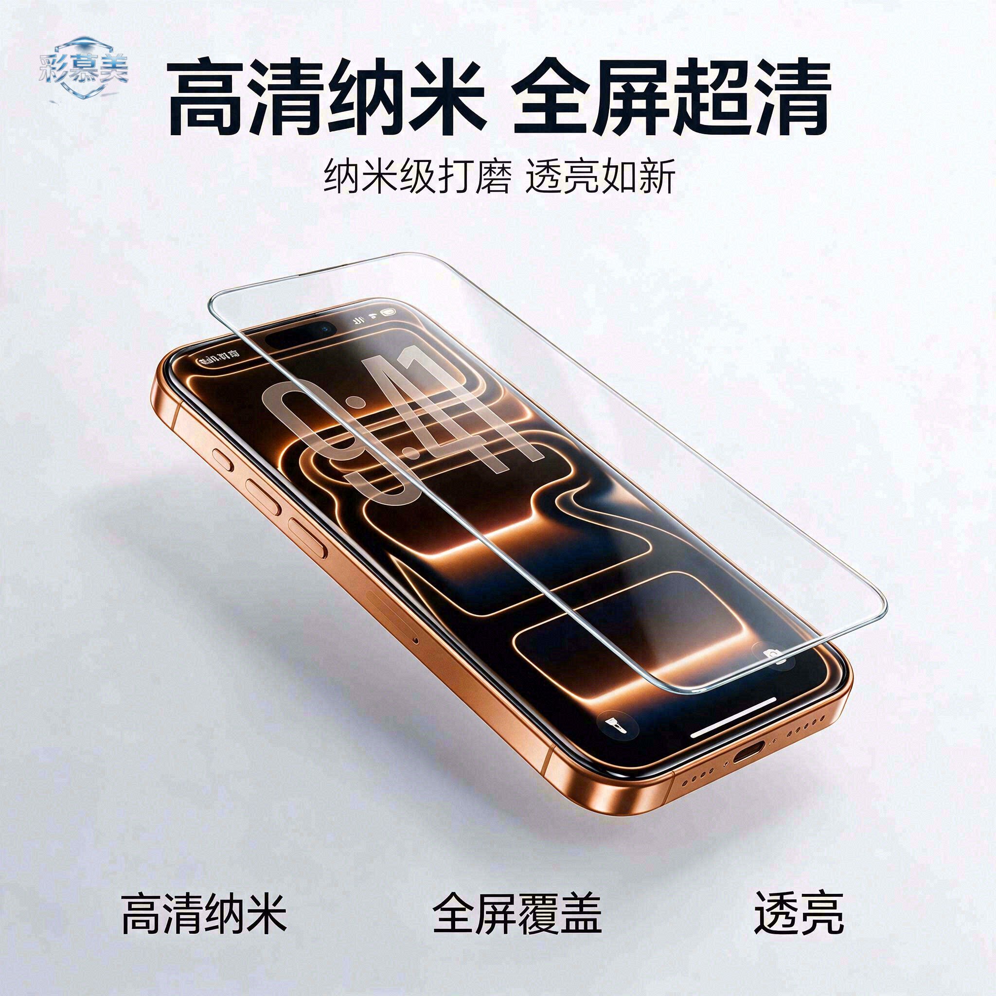 彩慕美适用iPhone17Pro Max钢化膜苹果16pro手机膜15全屏高清抗指纹16Plus防爆玻璃膜13保护14Pro Max贴膜