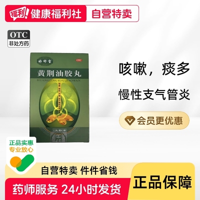 【好舒宝】黄荆油胶丸20mg*12丸*2板/盒
