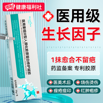【医用】重组人表皮修复因子凝胶