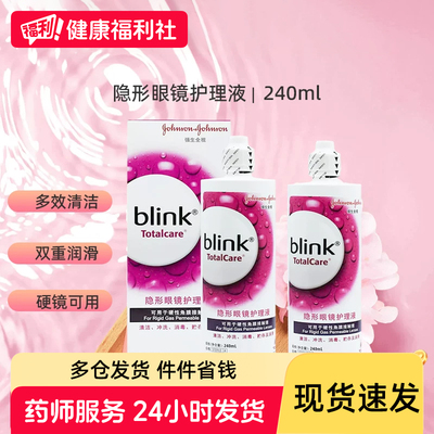 blink强生百利泠护理液240ml硬性角膜塑性隐形OK镜润眼液