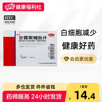 [多能泰]甘露聚糖肽片5mg*48片/盒