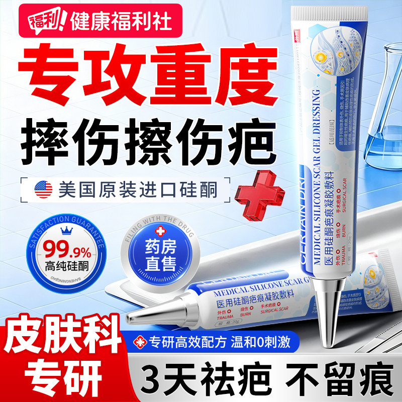 摔伤擦伤祛疤痕修复膏去疤印专用淡化儿童小孩凝胶硅酮妊娠产品