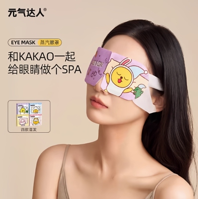 【U先专属福利】元气达人KAKAO眼罩随机2袋