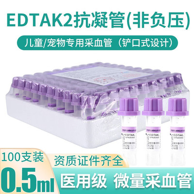 一次性负压采血管抗凝EDTA