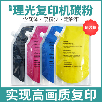 原装理光彩色复印机散装碳粉墨粉