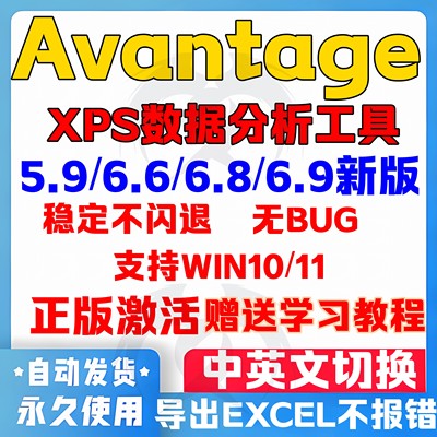 Avantage软件远程安装XPS中英文advantage安装激活注册序列许可号