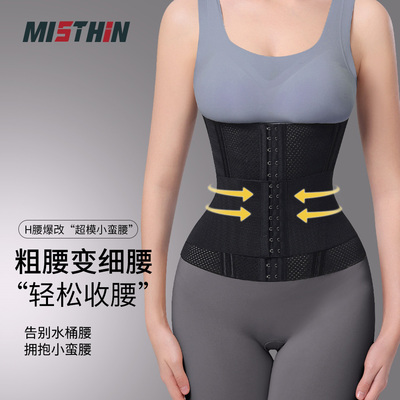MISTHIN久坐护腰收紧肚腩收腹带