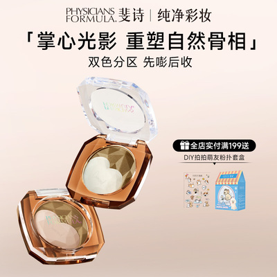 双色修容立体骨相提亮阴影