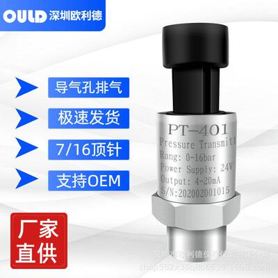 欧利德PT-401变送器制冷UNF7/16-20unf带顶针压力传感器压缩机