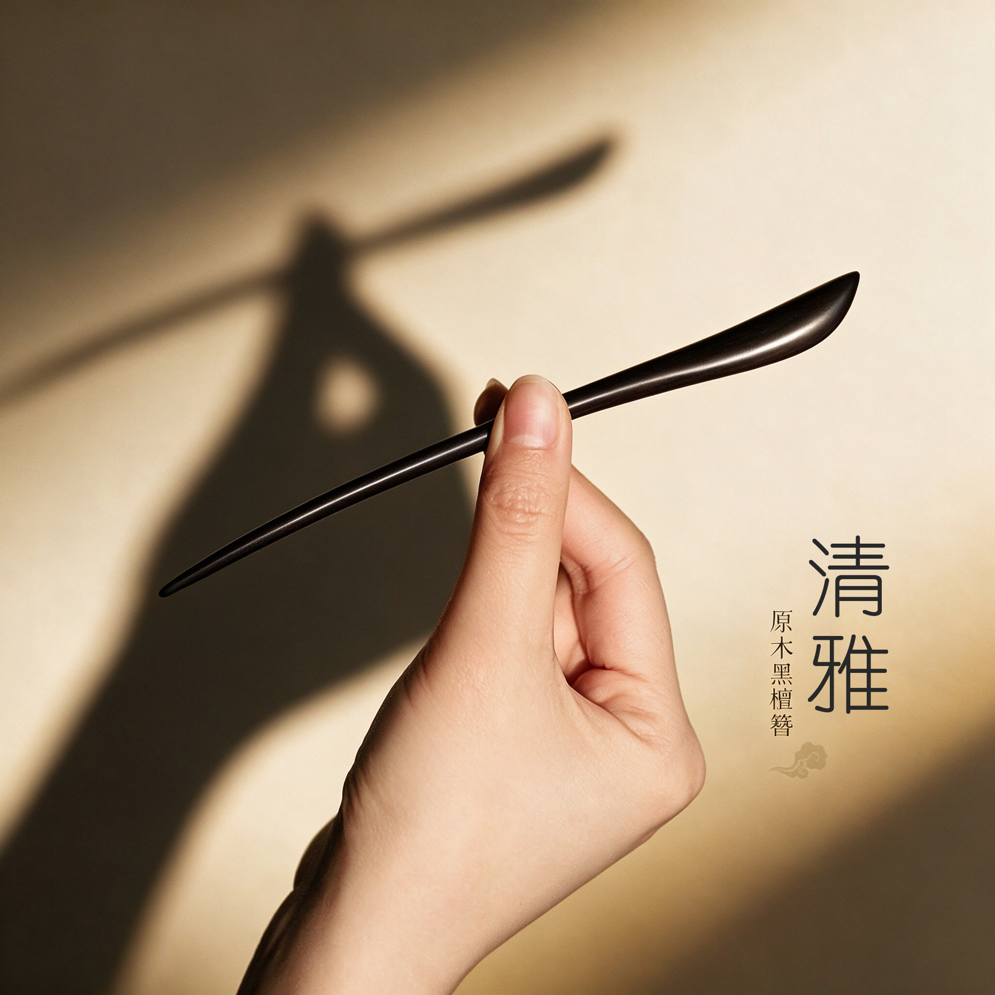新中式黑檀木发簪女圆形简约百搭日常盘发簪子