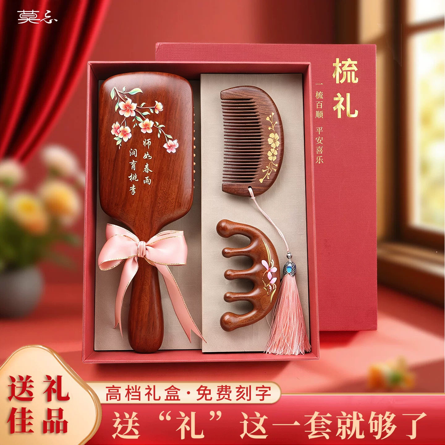 教师节送老师礼物檀木梳子礼盒开学季礼物按摩梳刻字气囊梳伴手礼