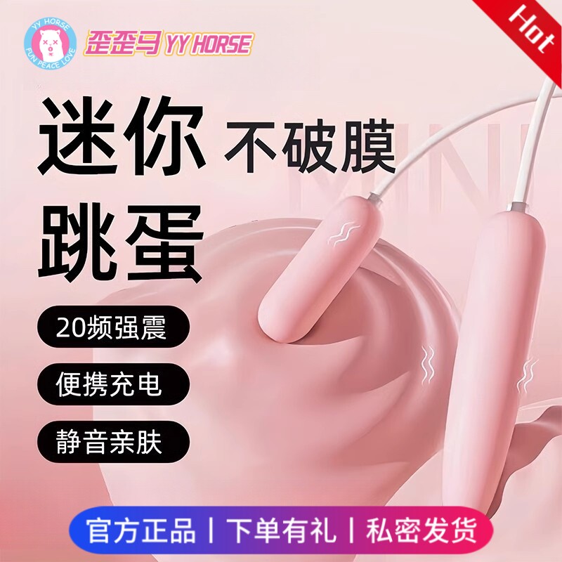 歪歪马迷你跳蛋遥控变频强震秒潮低音低噪成人情趣女性专用玩具
