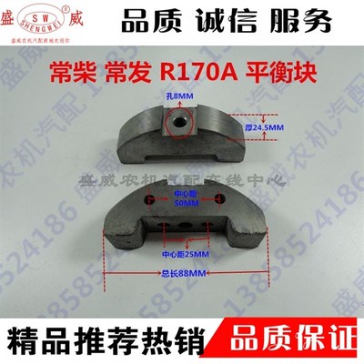 单缸水冷柴油机配件 常柴 常发 R170A/R176/R175A 平行块 平衡块