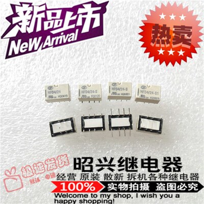 全新HFD4/24 宏发单稳态HFD4/24-S 贴片24V直插继电器HFD4/24-S1