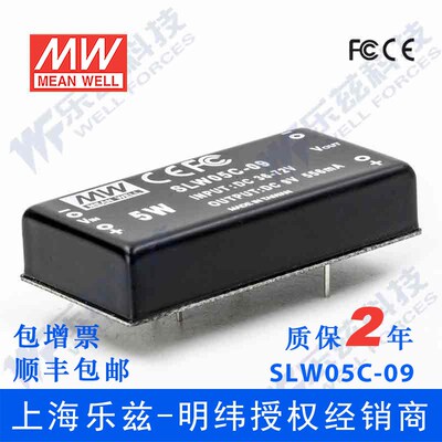 台湾明纬DC-DC模块电源 SLW05C-09 5W 36~72V转9V0.556A单路输出