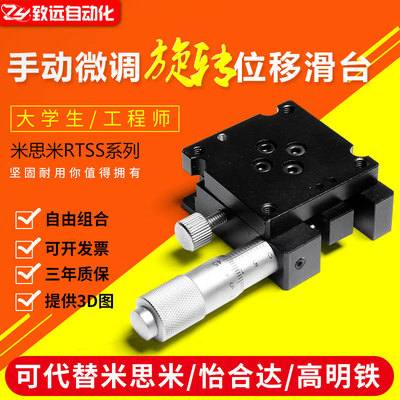米思米款RTSS40/60角型旋转滑台手动位移平台千分尺旋钮式微调架