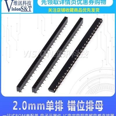 2.0MM 间距 贴片 叉脚排母 PF单排母 2.0-1*20P/30P/40P 环保