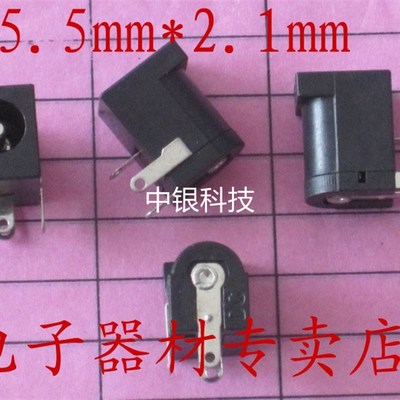 DC插座 DC005 5.5*2.1 电源插座 DC-005 环保耐高温 3脚直插