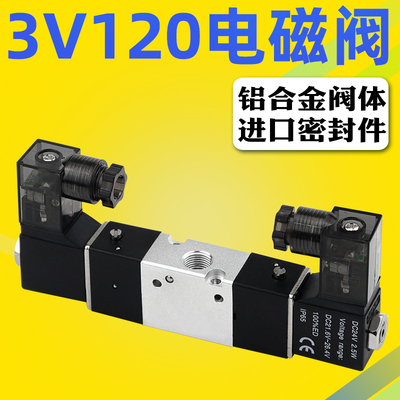 气动换向阀3V120 DC12V/24V AC36V AC110V AC220V三口二位电磁阀