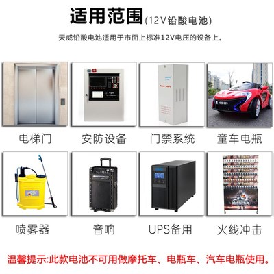 天威12V7ah铅酸蓄电池12v8v12UPS消防报警安防门禁童车喷雾器电瓶