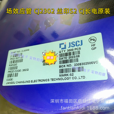 CJ2302/CJ2301 丝印S2/S1 N沟道/P沟道 SOT-23 20V2.3A 长电MOS管