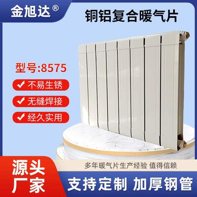 暖气片厂家耐腐蚀铜铝复合暖气片家用散热器壁挂式8575型柱式