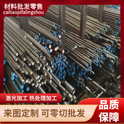零切40Cr 42CrMo 40CrNiMo 38CrMoAl钢板 30CrMnSiA 16MnCr5圆钢