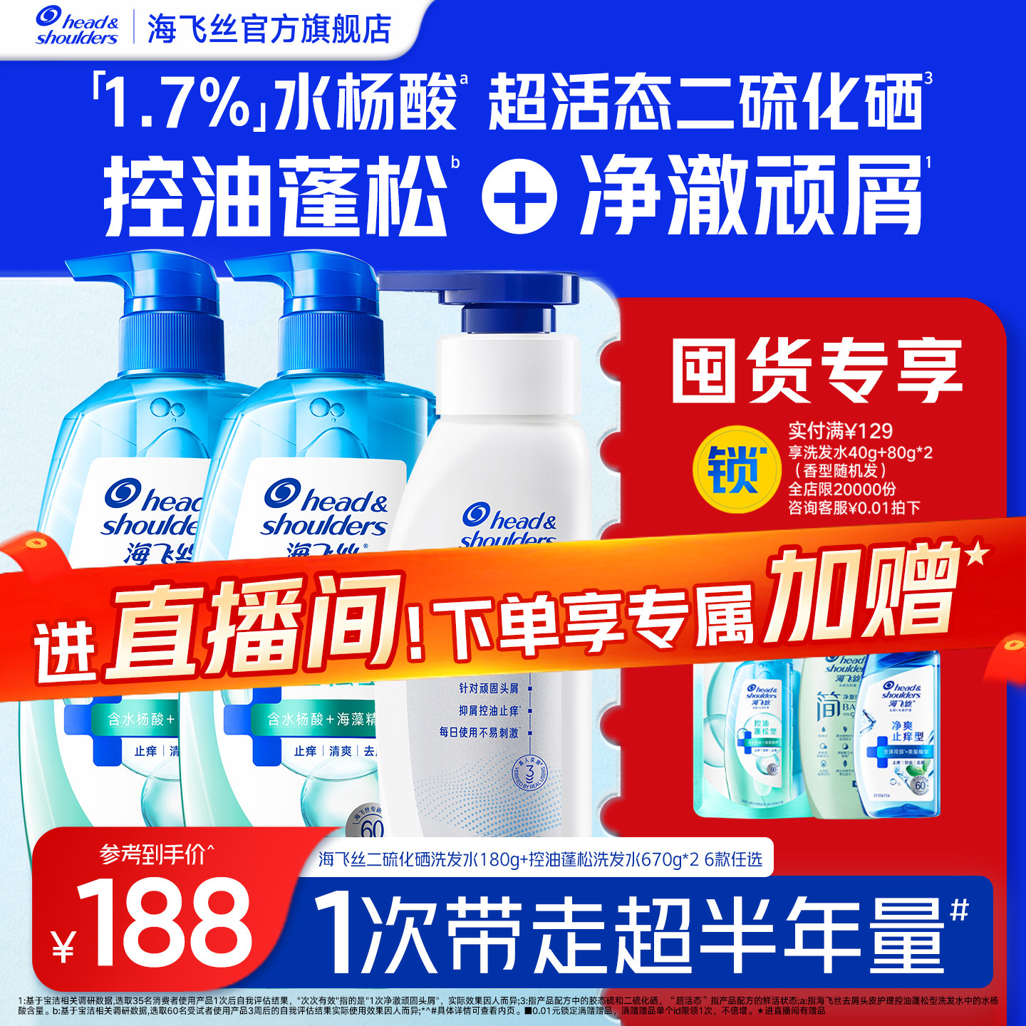 【店播专享】海飞丝头皮预洗凝露二硫化硒去屑控油蓬松洗发水任选