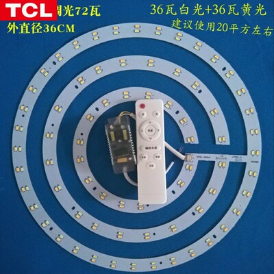 TCLLED吸顶灯圆形改造灯板灯盘灯条灯带三色遥控无极调光灯芯贴片