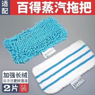 适用百得蒸汽拖把布FSM1610 1630清洁布1300抹布1321通用13e5配件
