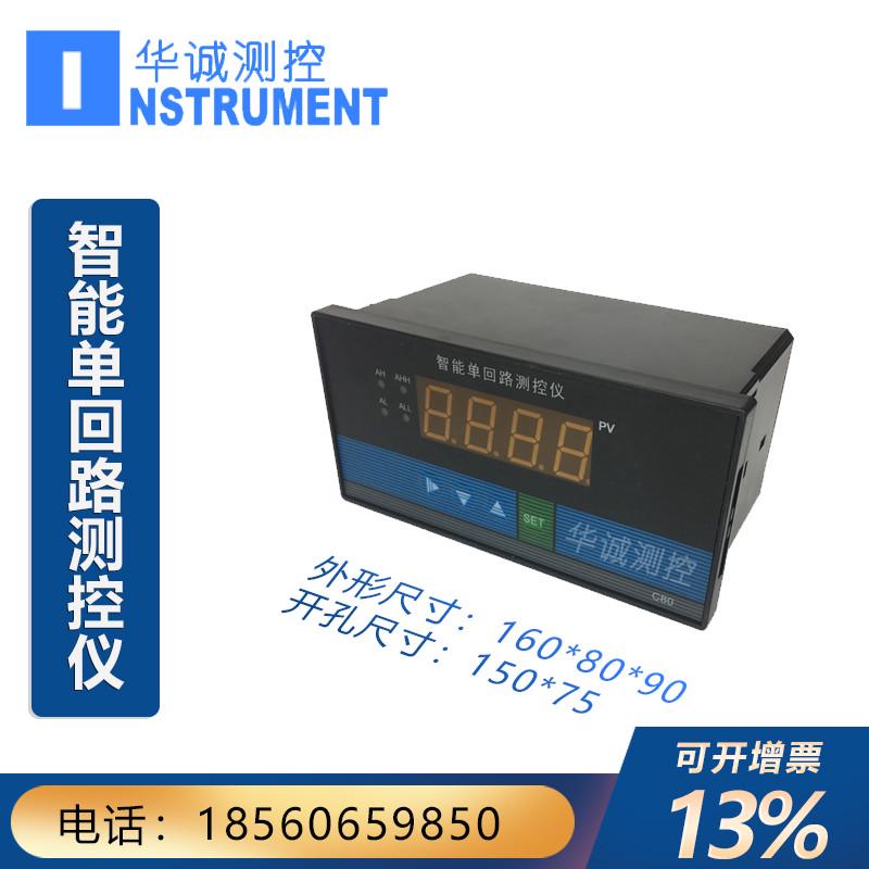 智能单回路测控仪温度控制器液位单光柱控制仪4-20ma压力变送器传