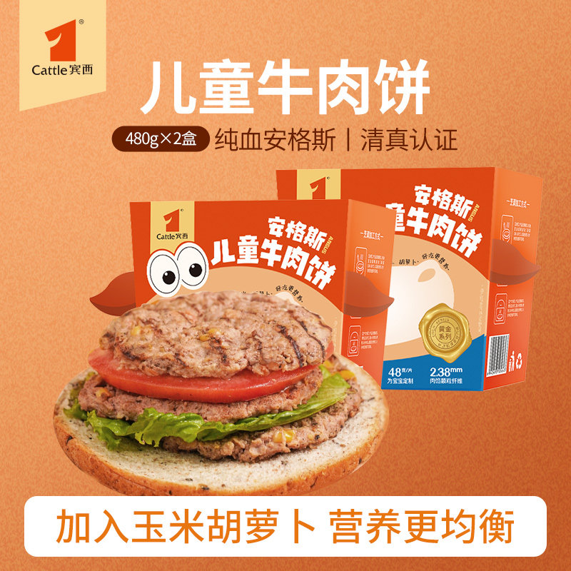 【官旗】安格斯儿童牛肉饼谷饲牛肉早餐儿童汉堡肉饼调理半成品