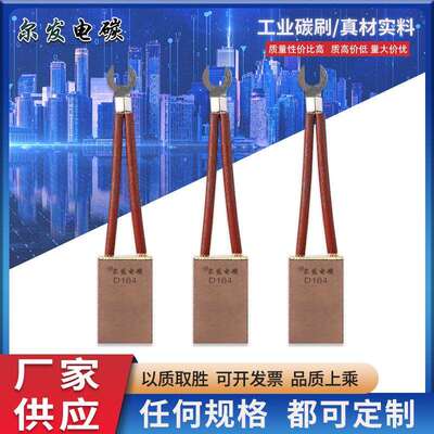 碳刷国标J16420*40*60电刷马达直流电机碳刷 高铜碳刷 交流电机