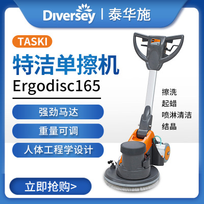 泰华施特洁Ergodisc165单擦机清洗喷淋结晶地毯干泡木地板起蜡