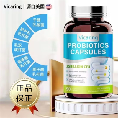 VICARING复合益生菌凝胶糖果 科学配方益生菌家中常备营养90粒/瓶