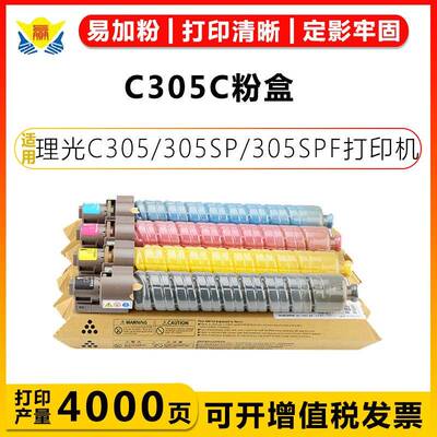 适用理光MPC305C粉盒RicohMPC305/305SP/305SPF复印机带芯片