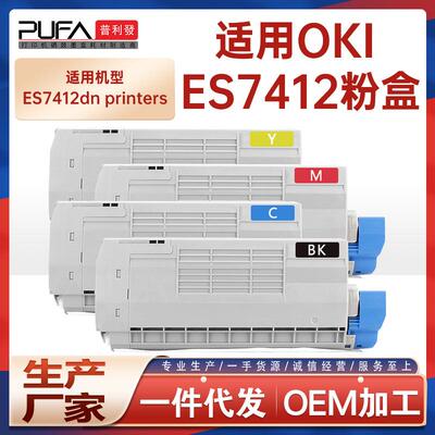 适用OKIES7412粉盒46507624墨盒碳粉46507608墨粉盒46507408鼓架