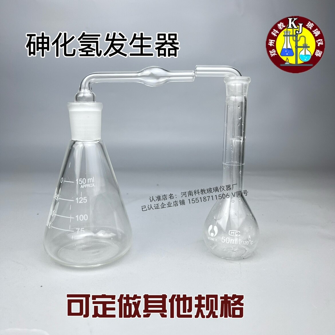 砷化氢气体发生器套装玻璃仪器装置150ml可定做玻璃仪器
