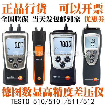 德图testo510i/512压差表正负压数显电子风压力洁净室差压微压计