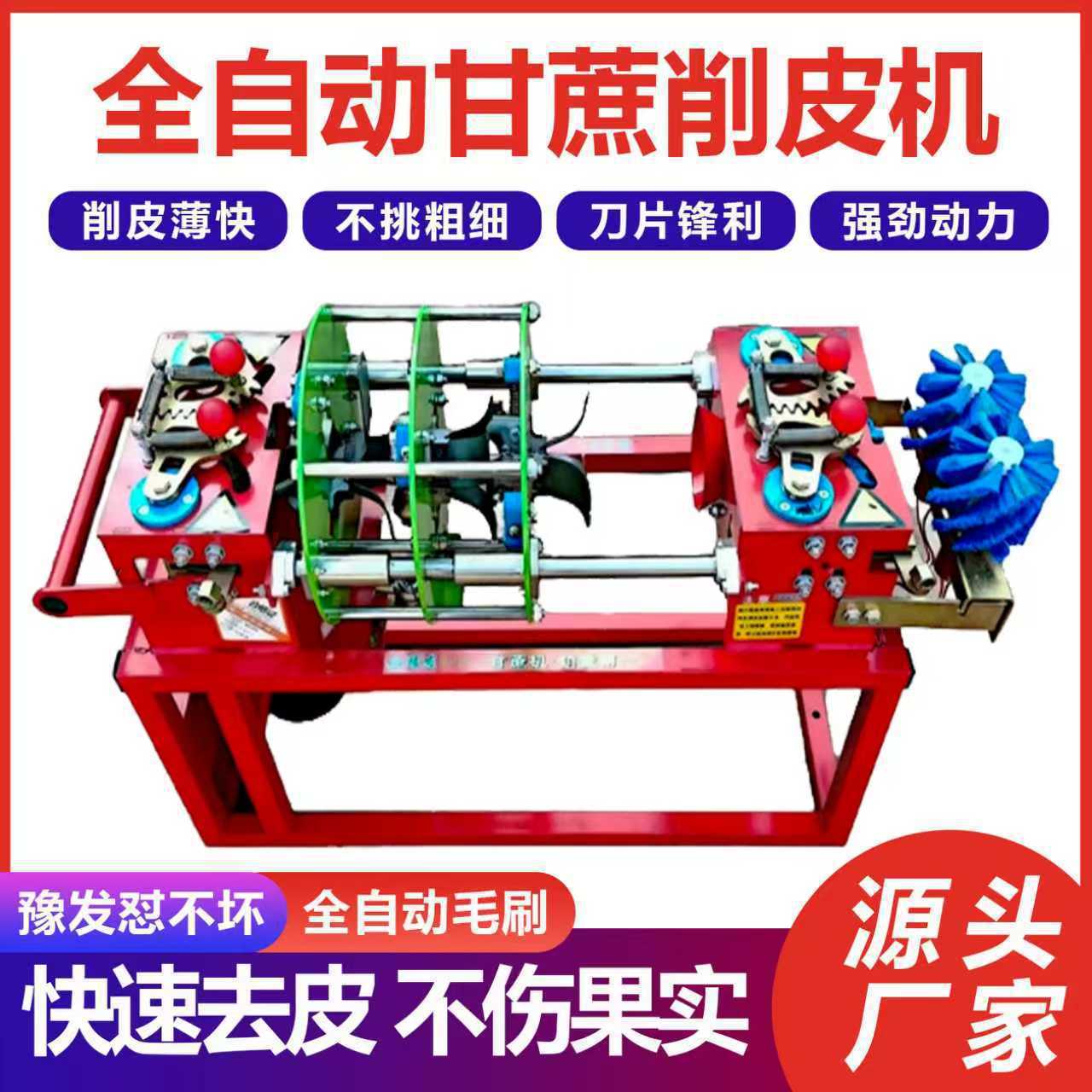 豫发怼不坏新款全自动毛刷甘蔗去皮机商用甘蔗削皮机多功能
