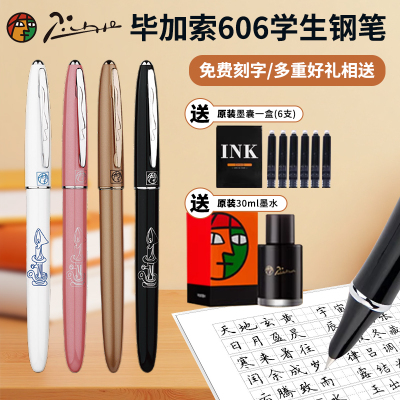 毕加索中小学生练字钢笔可换墨囊