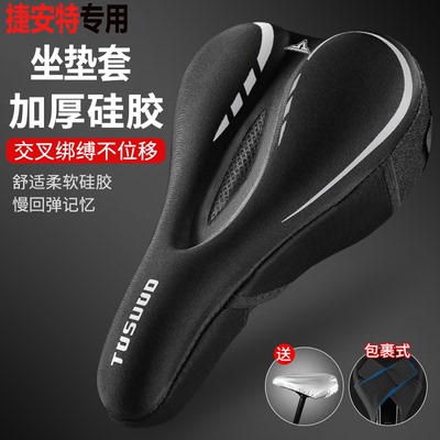 适用捷安特乌梅子酱alight2/xtc800/atx830原装坐垫套骑行装备