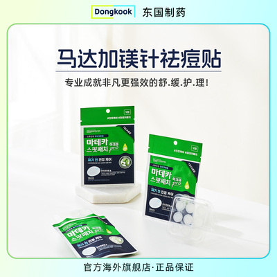 MADECA/马达加进口痘痘贴