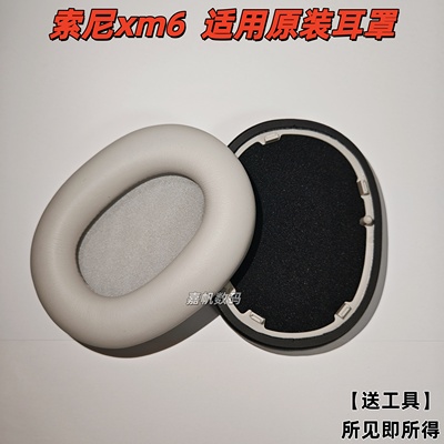 适用原配索尼xm6耳罩配件